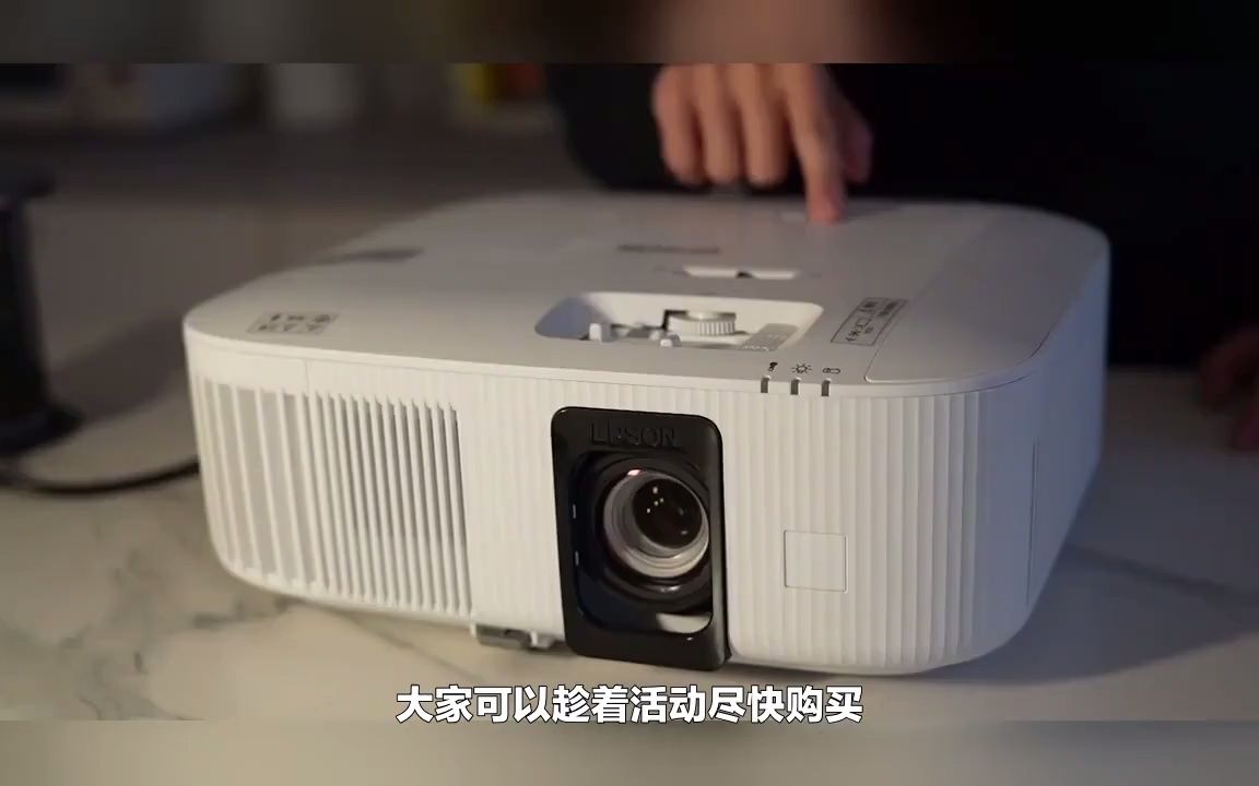 爱普生CH-A100投影仪测评,够亮,胜任所有