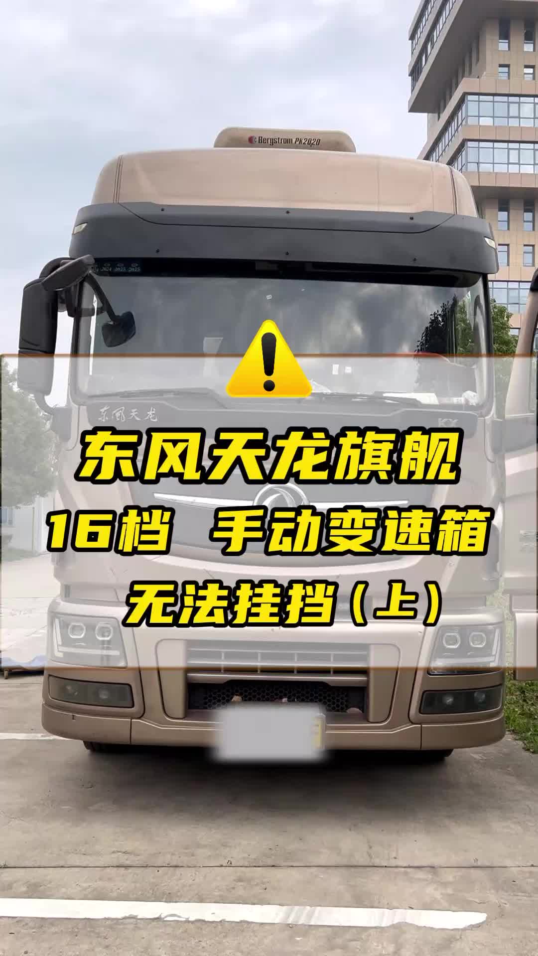 ...天龙ZF16速手动变速箱大修,离合器分离不彻底,会造成变速箱同步器...