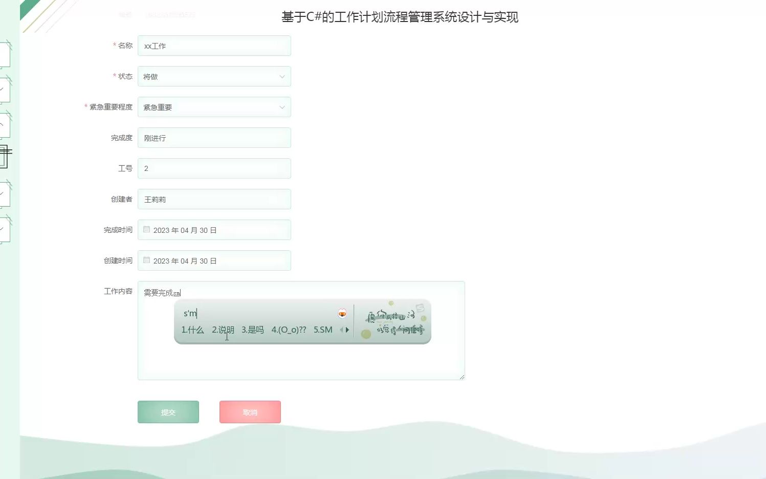 计算机毕业设计net基于C#的工作计划流程管理系统(源码+程序+LW+...