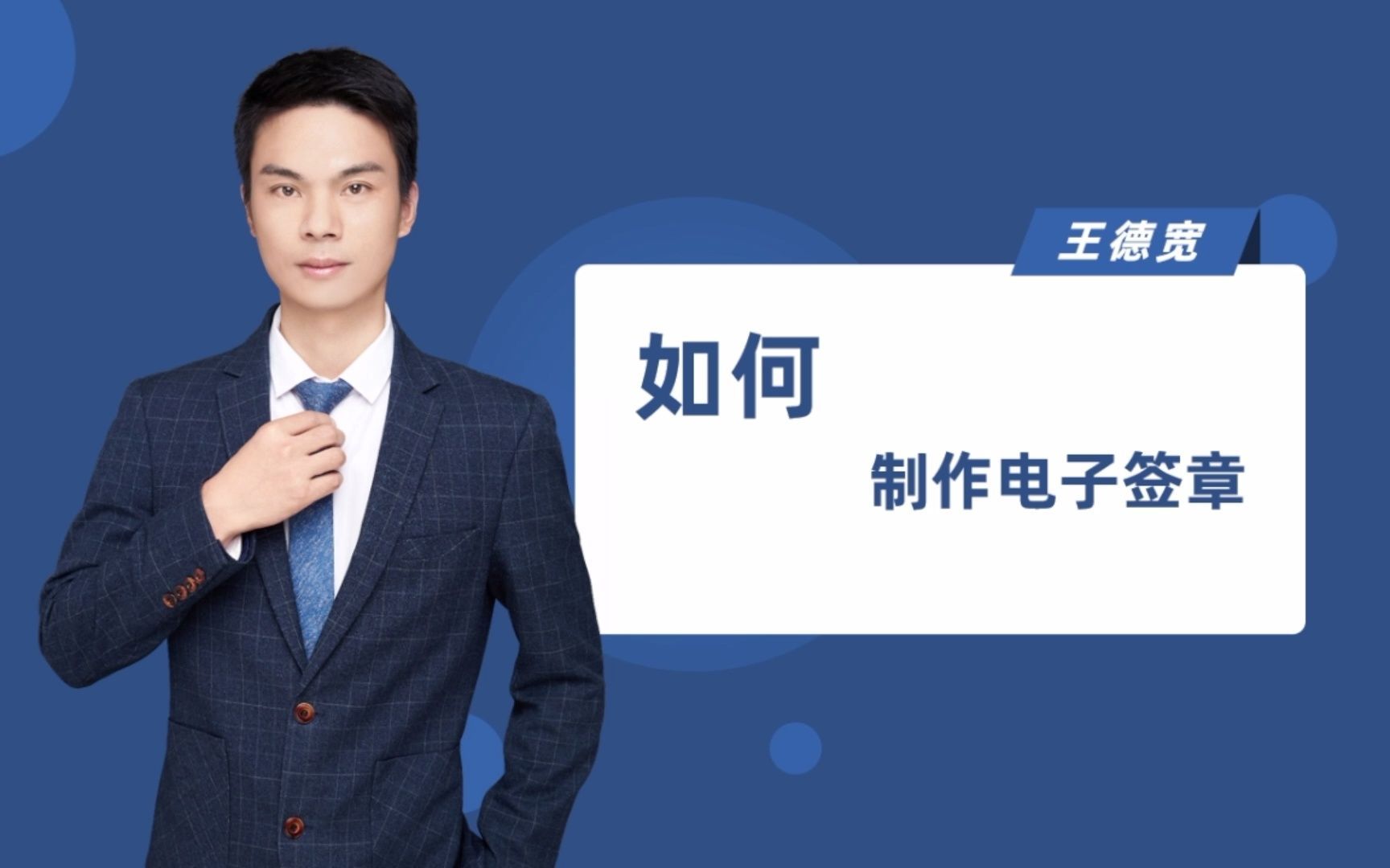 如何制作电子签章