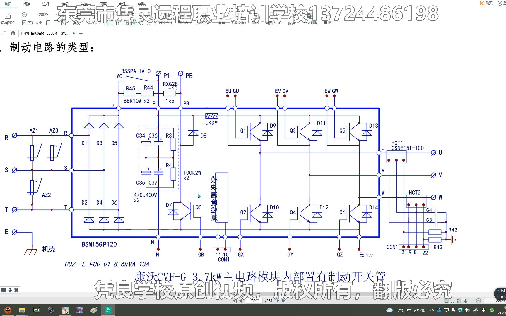 变频器各种制动电路原理讲解/维修电路板的常用方法/电路板维修入门...
