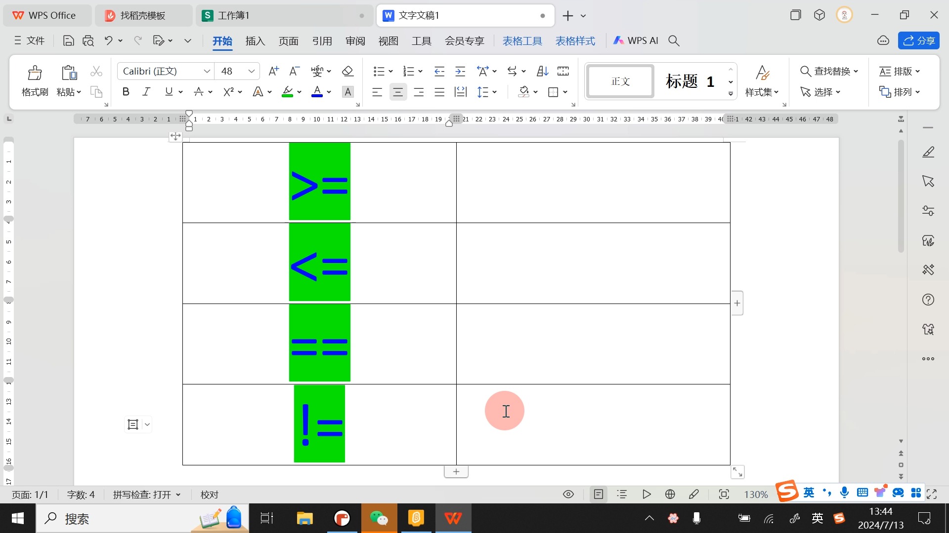 7月13日Python课程实录13时30分