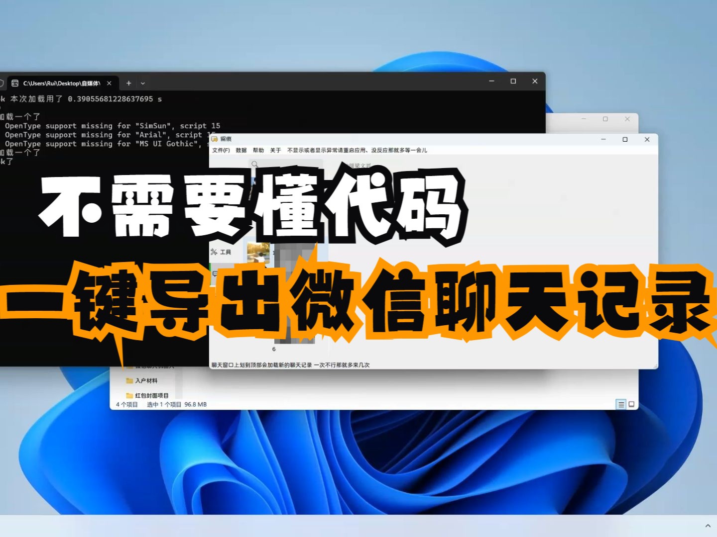 无需代码,一键导出微信聊天记录