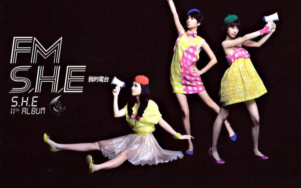 【录音分享】S.H.E 我的电台FMSHE -天亮了+我是火星人+沿海公路的...