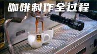 探访咖啡工厂,带你了解三种咖啡制作的全过程