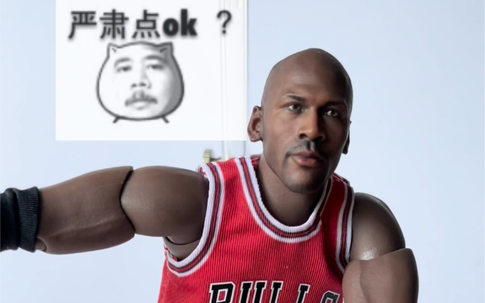 MJ模仿秀