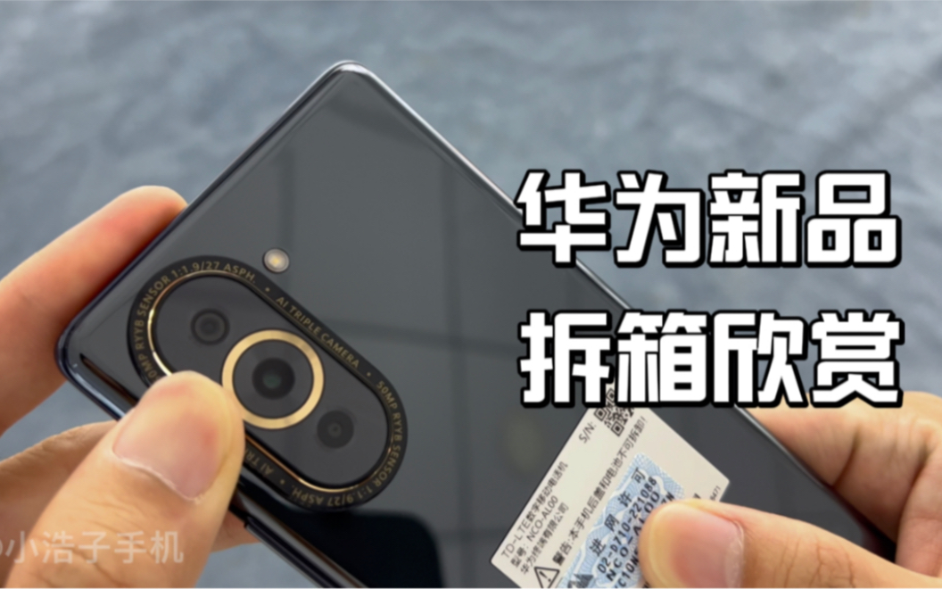 华为新品手机摄像头周围还带一圈金边你见过吗?前置升级6000W