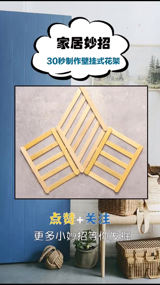 生活需要仪式感,自己动手做一个美美的小花架吧!