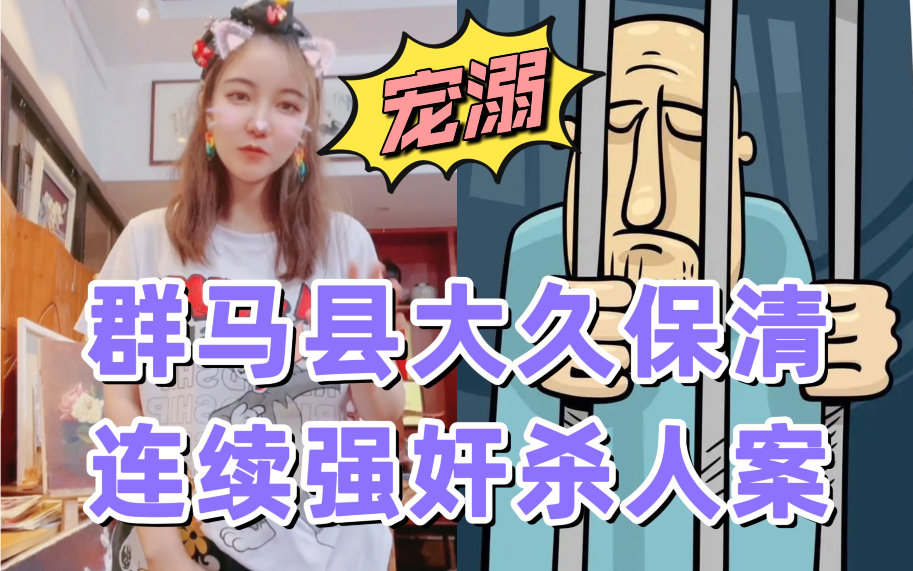 【犯罪心理】大久保清连续强奸杀人案～父母的溺宠送他走向了不归路～