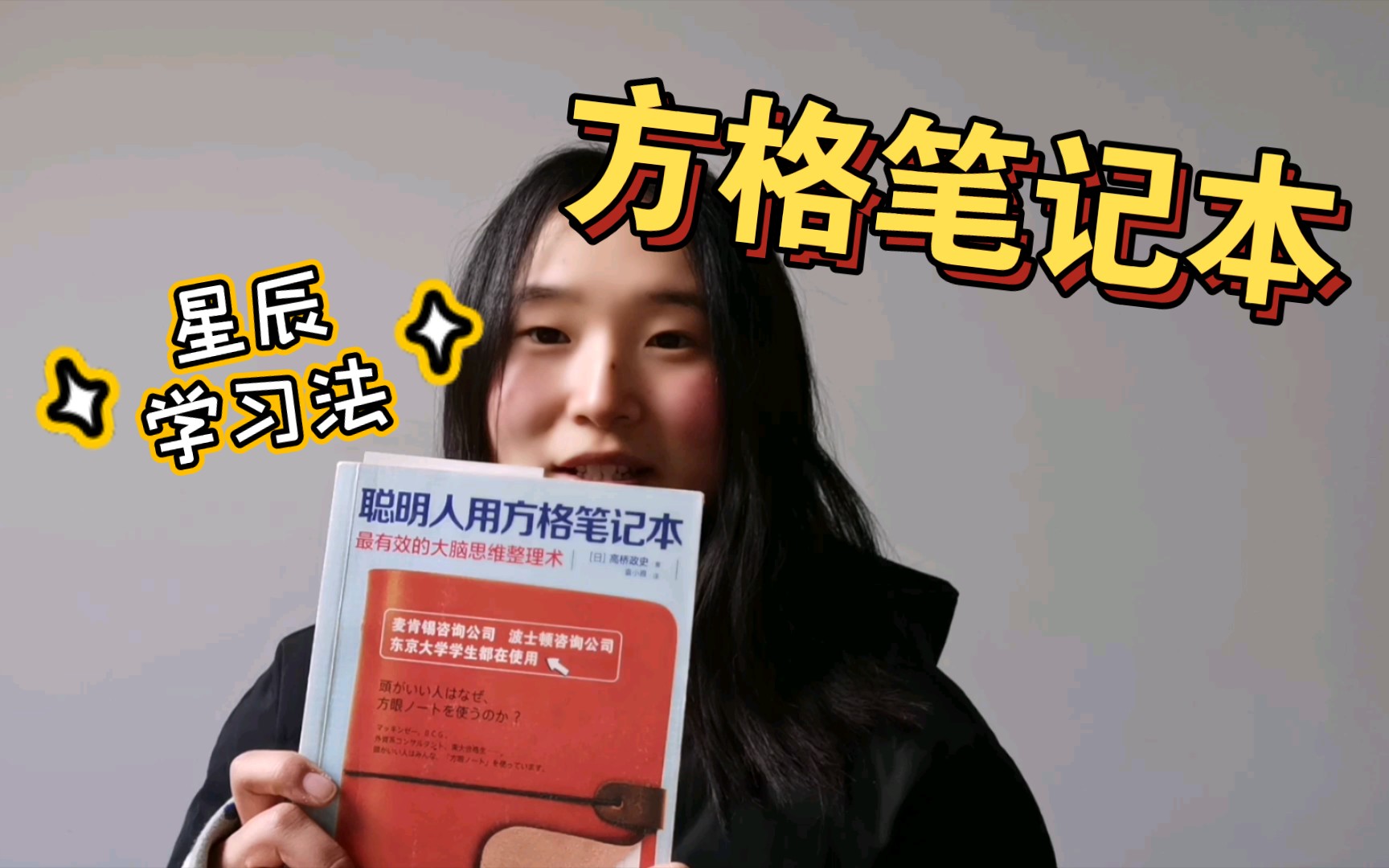 【星辰学习法】《聪明人用方格笔记本》|内附古早力学树、电磁车!