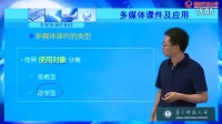 多媒体课件及应用