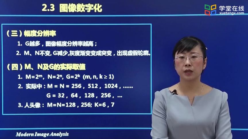 [2.3.1]--2.3.1图像的数字化学习视频