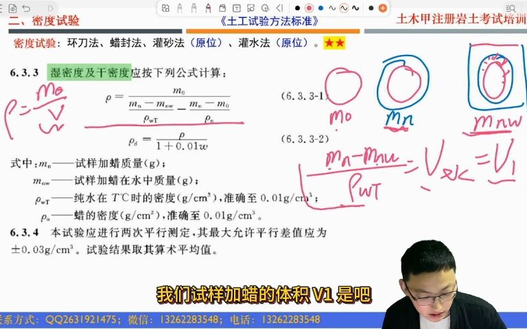 注册岩土工程师专业考试,勘察考点23 土的密度试验