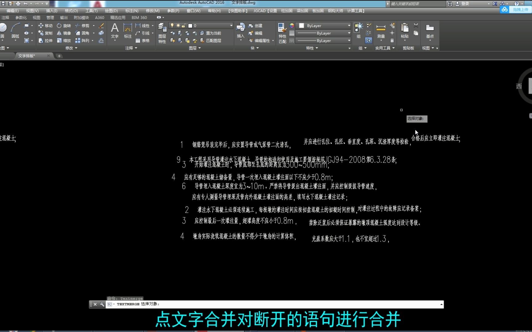 在CAD中如何快速完成文字段落的排版