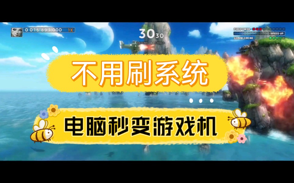 不用刷系统,电脑变成游戏机,300G的游戏机整合模拟器