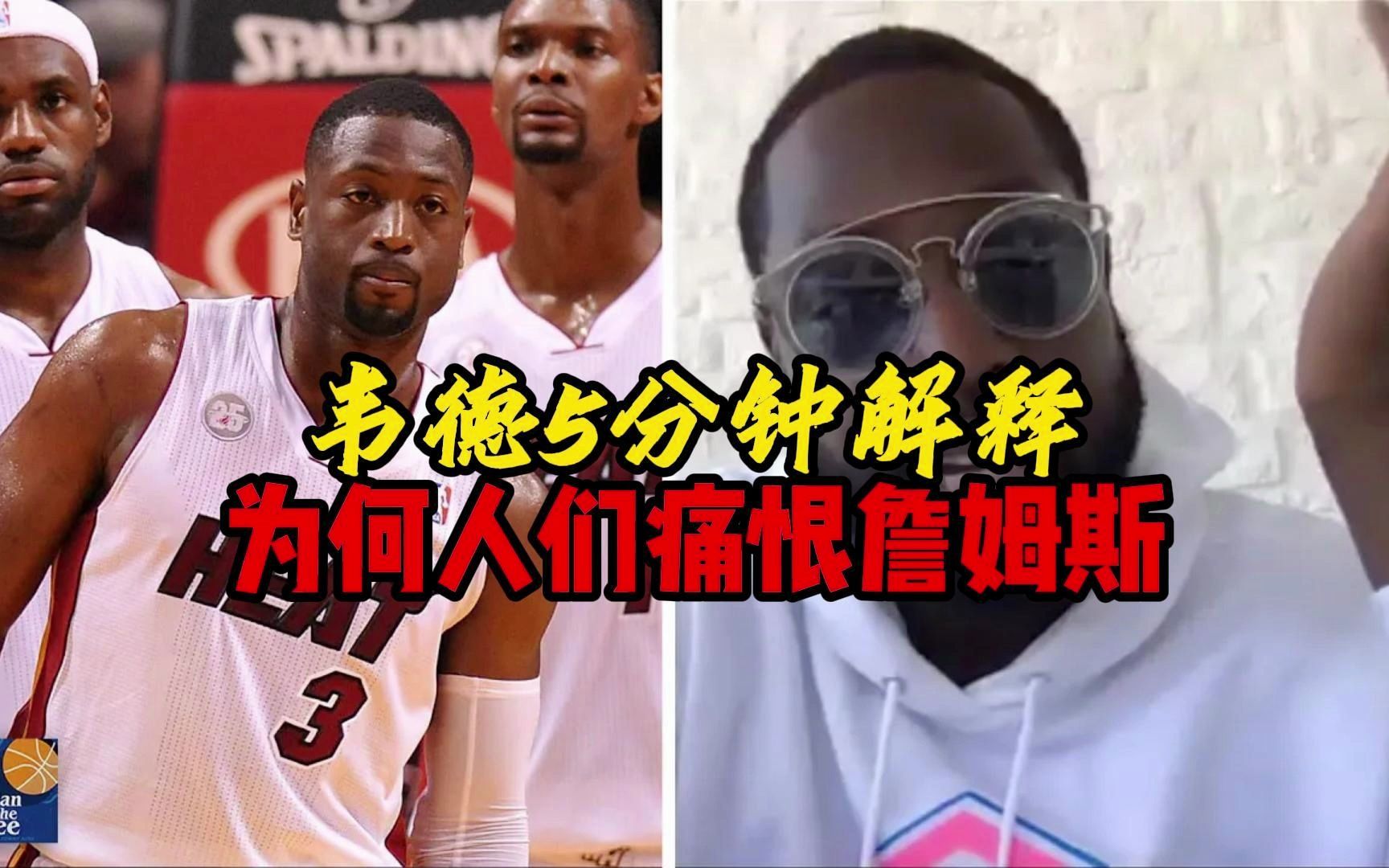 ...韦德还承认他们当年开了抱团先河,但最后却把此行为标榜为正义行为.