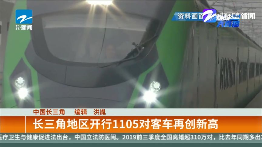 中国长三角:全国铁路新运行图12月30日实施