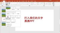 PPT中批量固定文本框