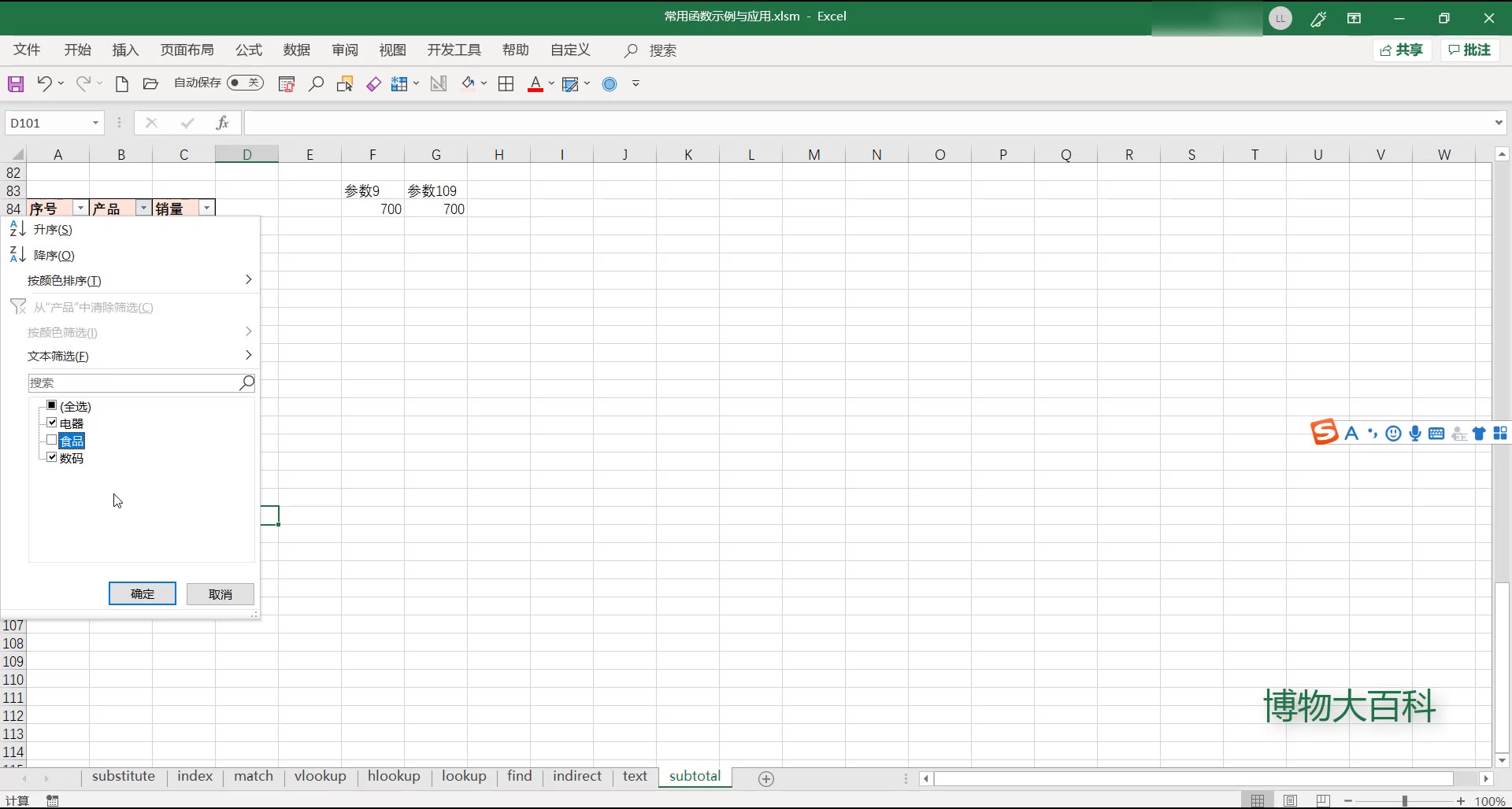 【Excel】—subtotal函数