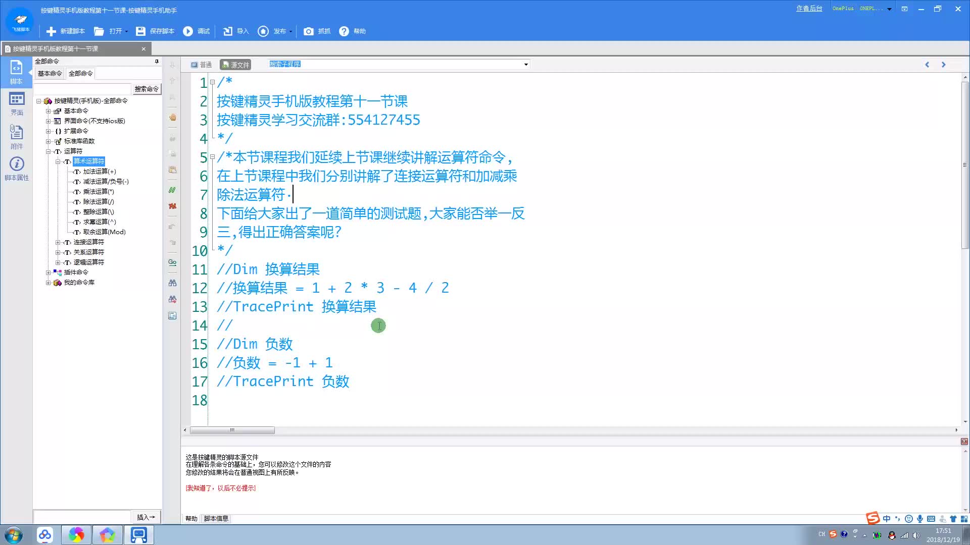 按键精灵加减乘除运算优先级