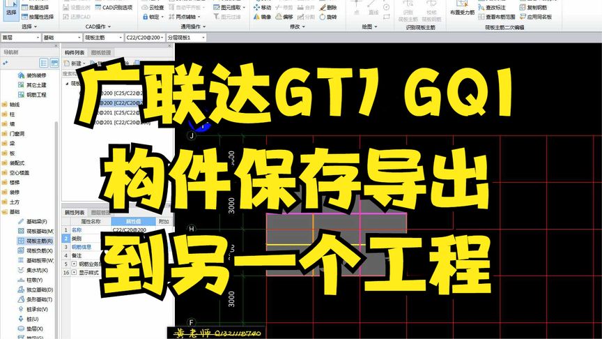 广联达土建GTJ和安装GQI构件图元如何保存存盘到另一个工程使用