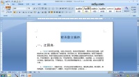 word排版教程9. 如何使用样式快速排版
