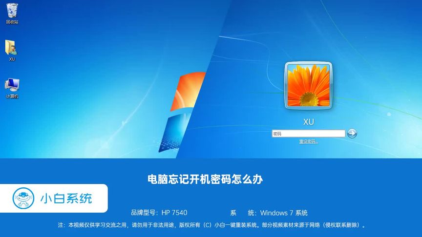 电脑忘记开机密码怎么办,这里一个简单的方法
