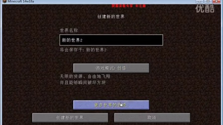 14w18a 自定义地图生物群系测试