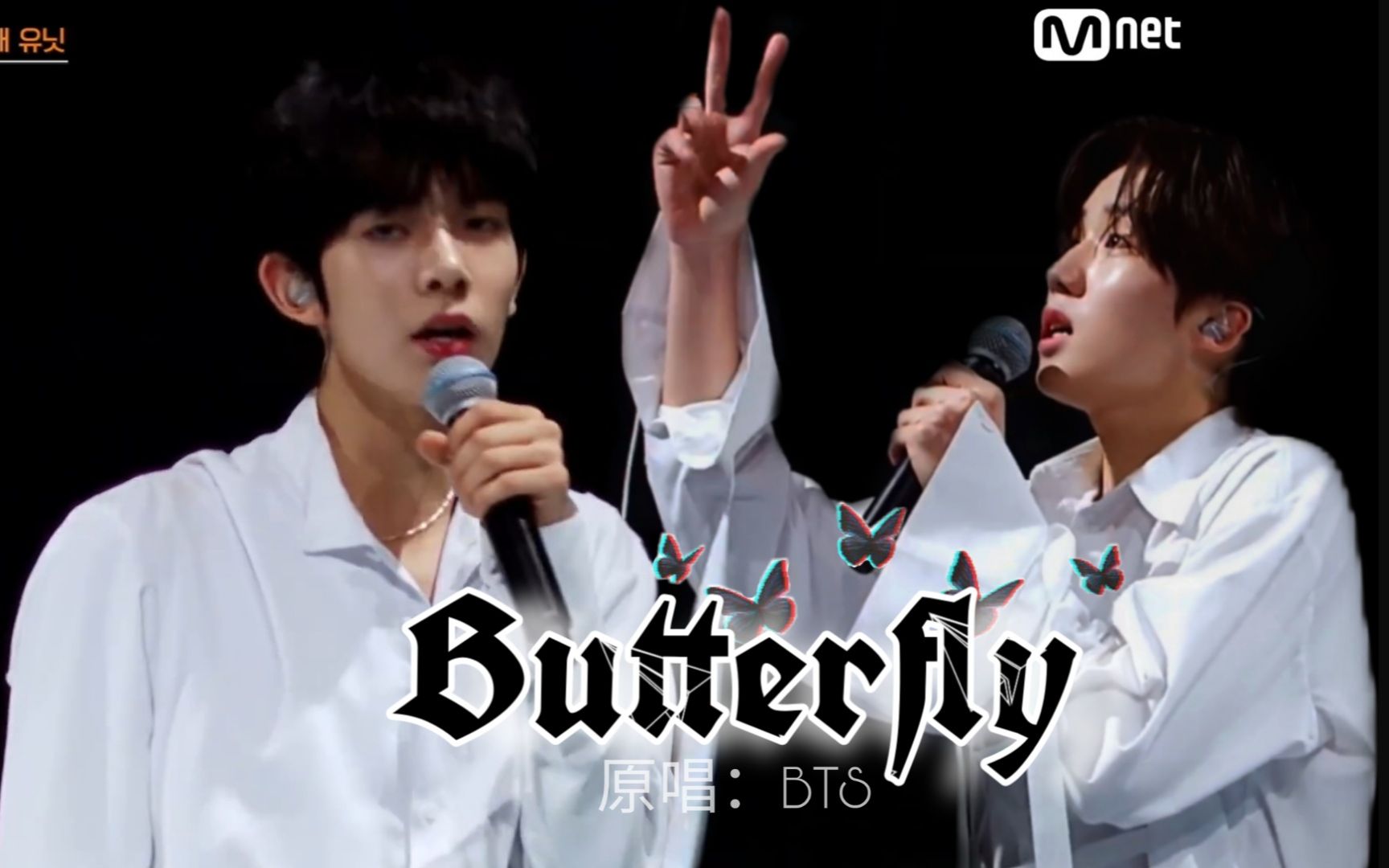 【I-LAND EP4】第三次vocal组测试舞台:Butterfly [原唱:防弹少年团BTS...