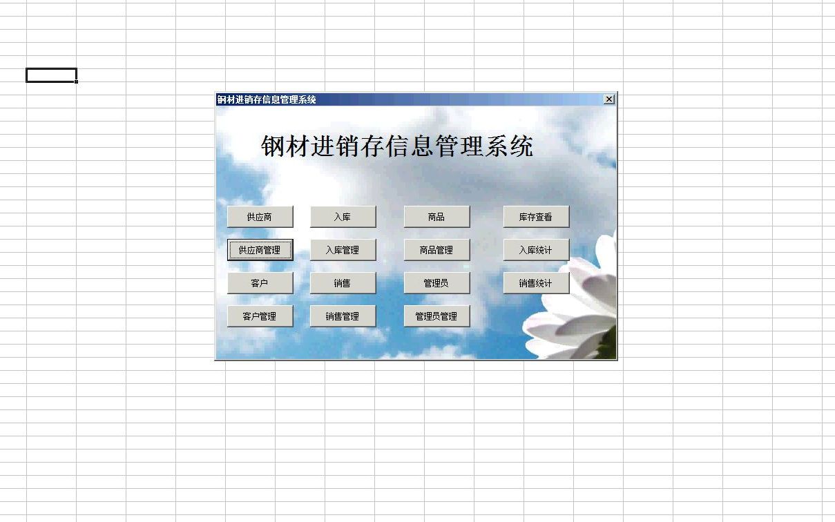 vba经典进销存库存-1296-源码+说明资料