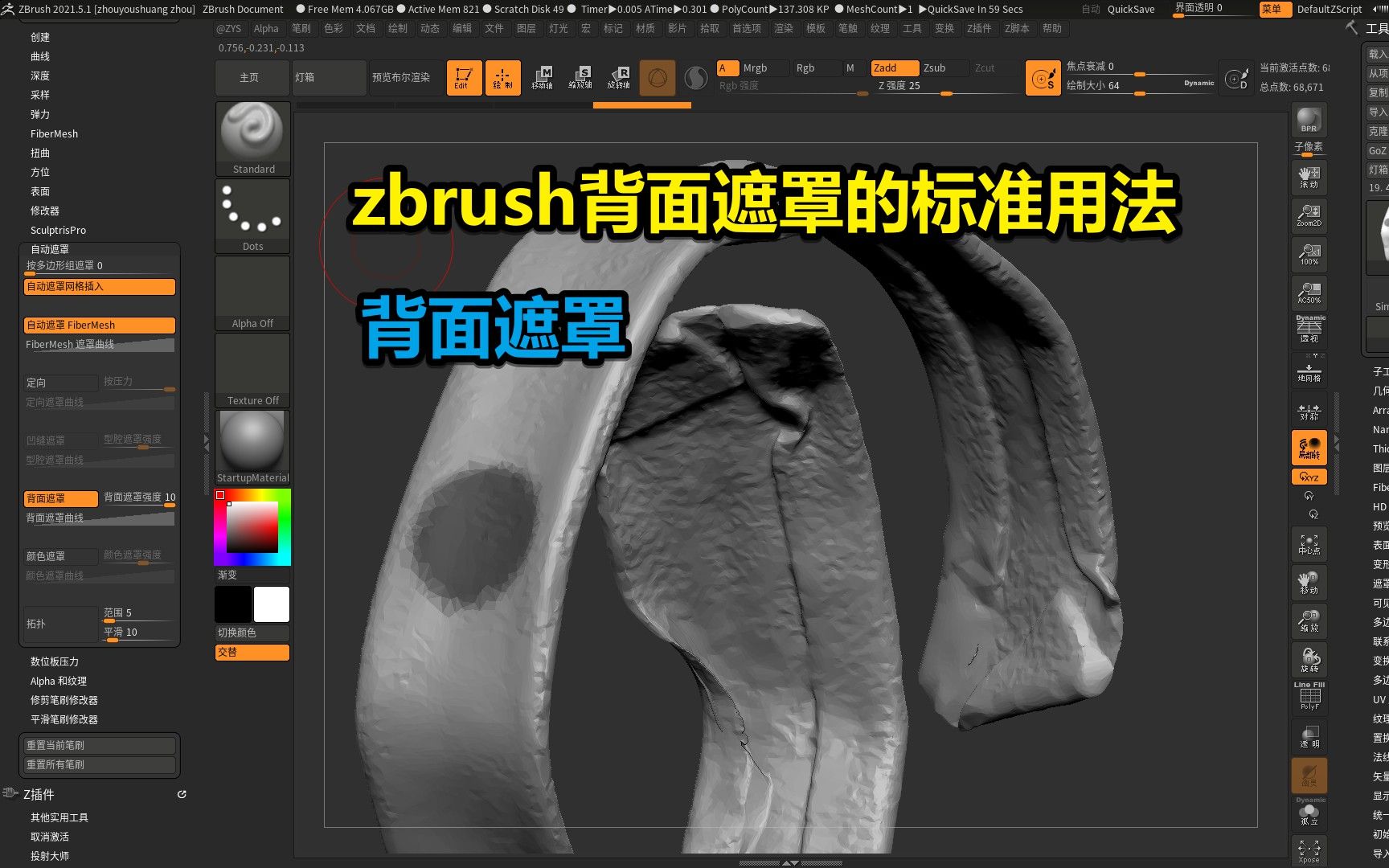 zbrush背面遮罩的标准用法,你用错了吗?
