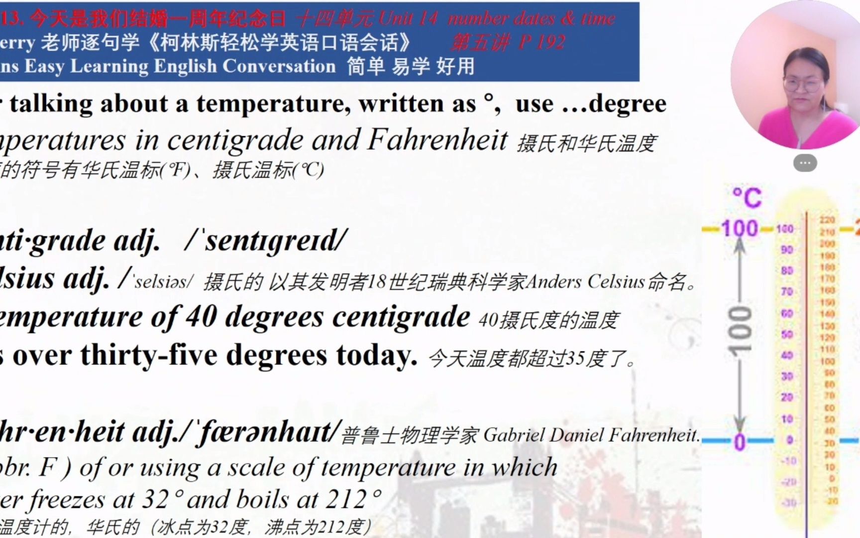 柯林斯口语会话 序数词的读音 今天是我们结婚一周年纪念日 第十四...