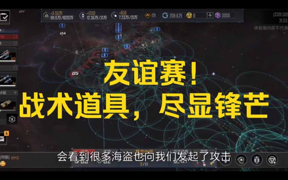 《无尽的拉格朗日》让我们在放松有趣的盟战中学习道具的使用吧!