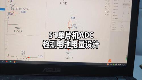 移花接木大法,设计出了51单片机用ADC采集电池电量并显示的程序