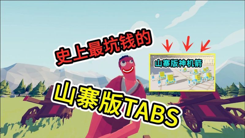 山寨版全面战争模拟器,坑钱就像无底洞,充几万勉强能玩!