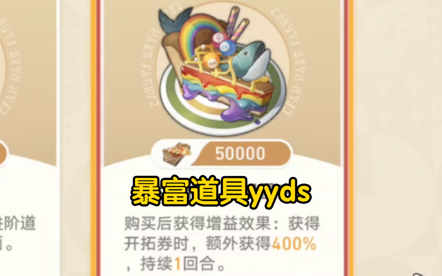 两个骰子170w,我愿称之为星铁大富翁最强道具_游戏热门视频