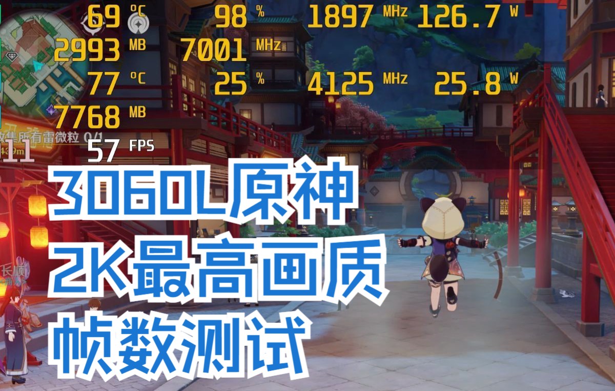 RTX3060可以2K最高画质畅玩原神吗?