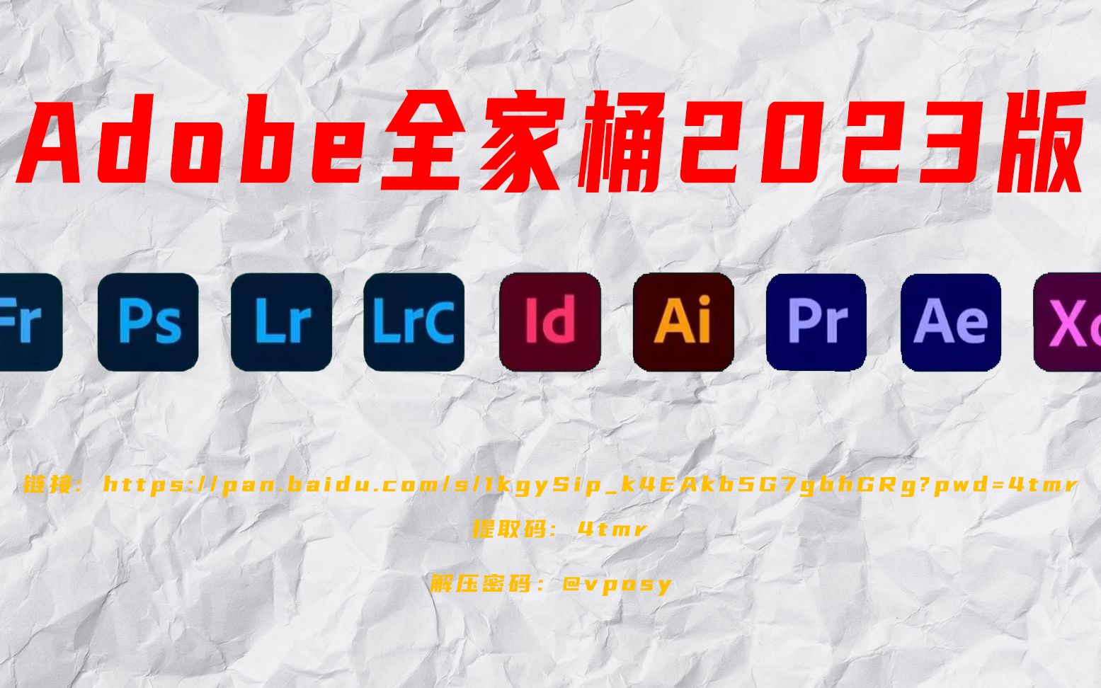 Adobe2023全家桶一键安装,网盘分享