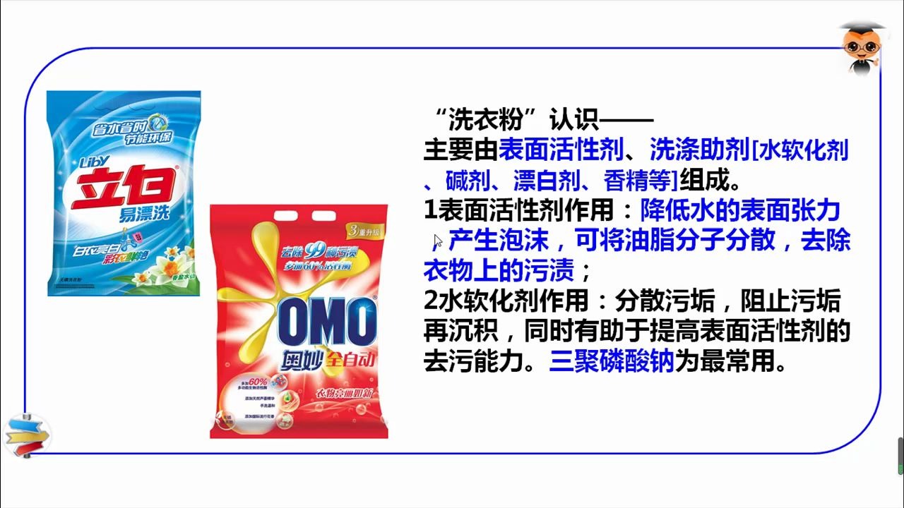 探究加酶洗衣粉的洗涤效果