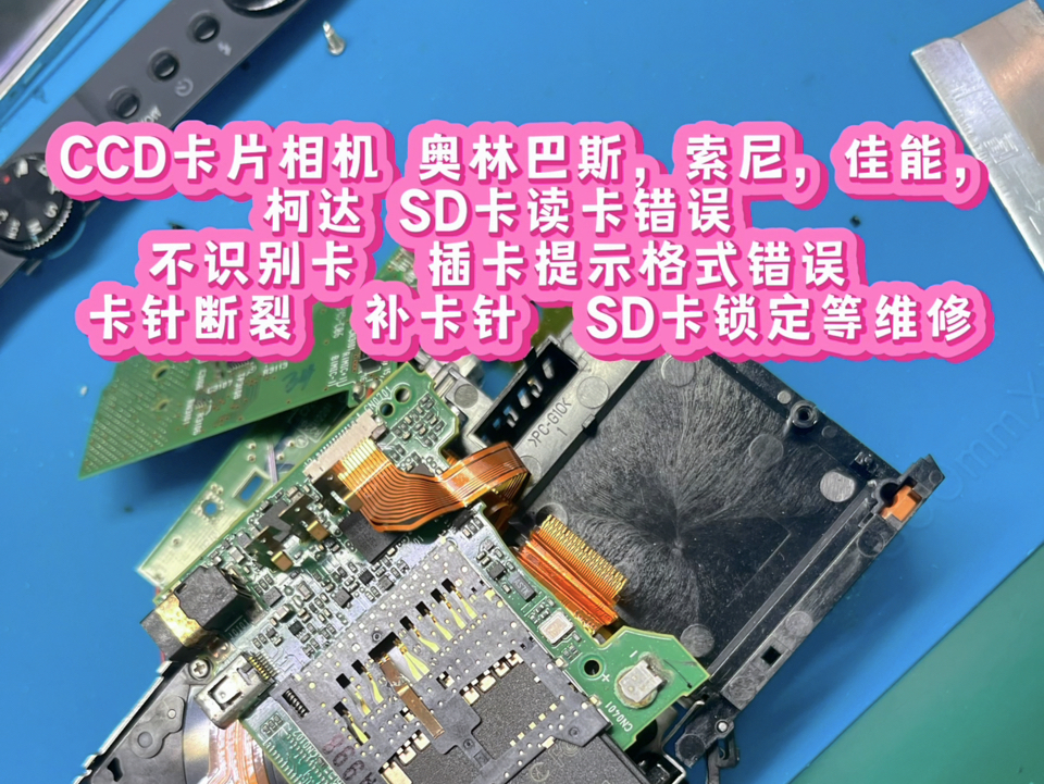 ...奥林巴斯,索尼,佳能,柯达SD卡读卡错误 不识别卡 插卡提示格式错误 ...