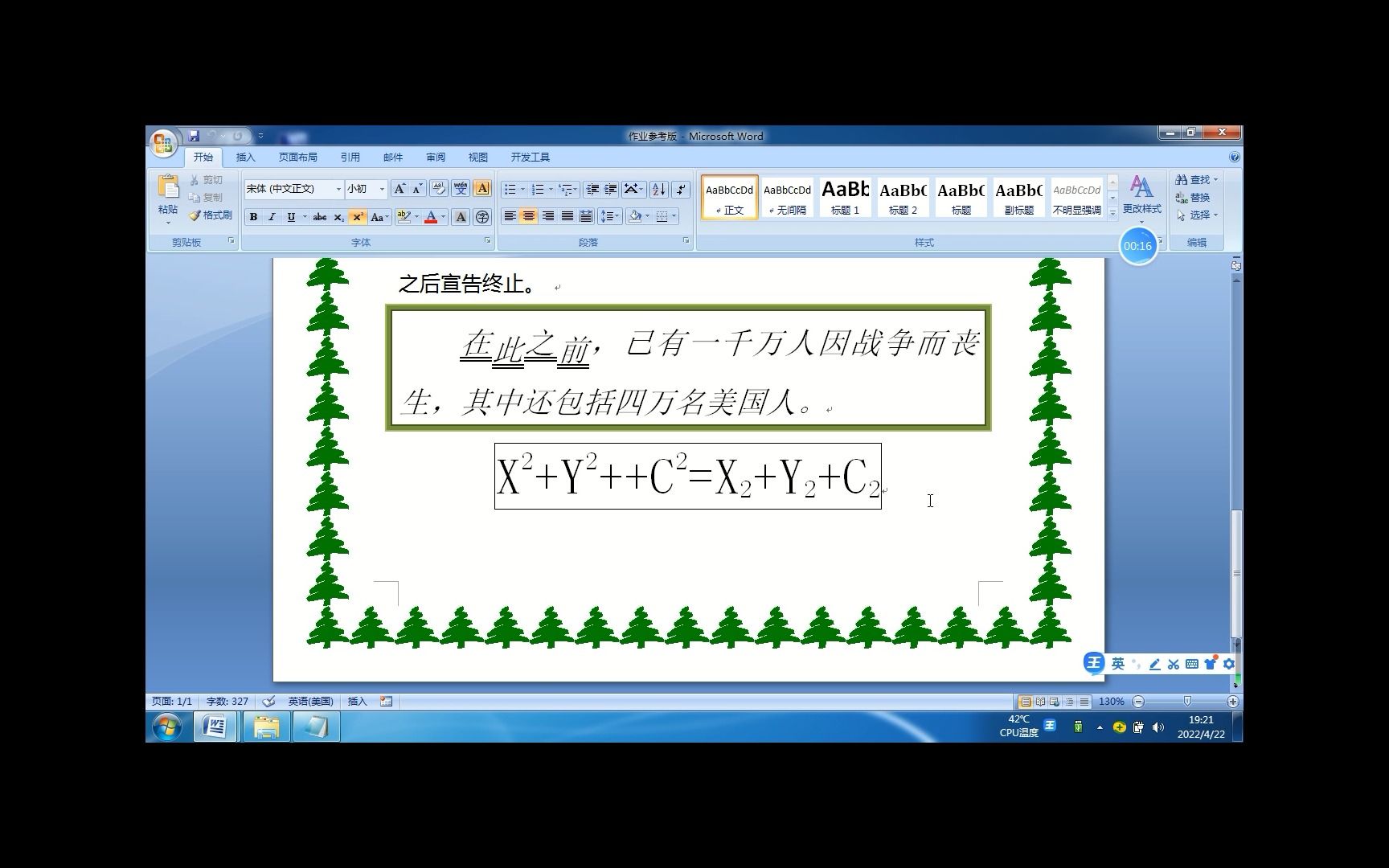 word文字怎么设置上下标