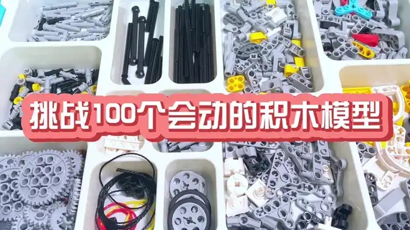 挑战100个会动的积木模型021折叠杆道闸