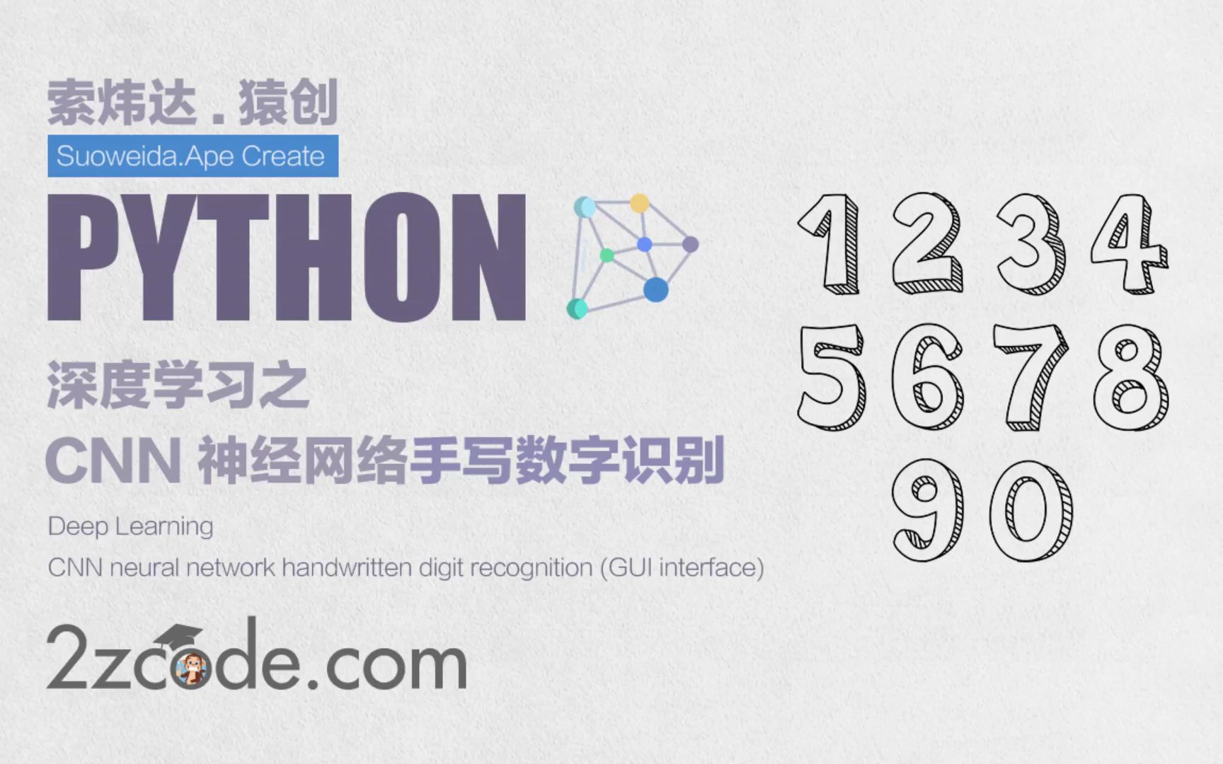 深度学习之基于Python神经网络(CNN)手写体数字识别(GUI界面)