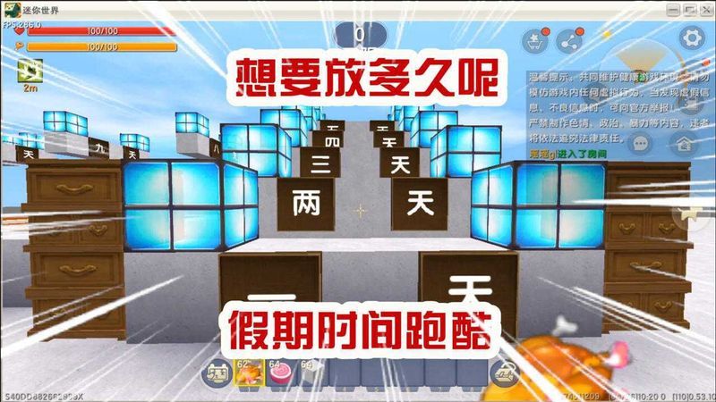 迷你世界:假期时间跑酷!想放多久放多久!大木明天停更放假啦!
