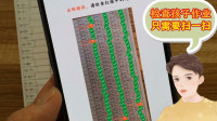 检查孩子作业,只要用手机扫一扫,错题立马识别,方便好用
