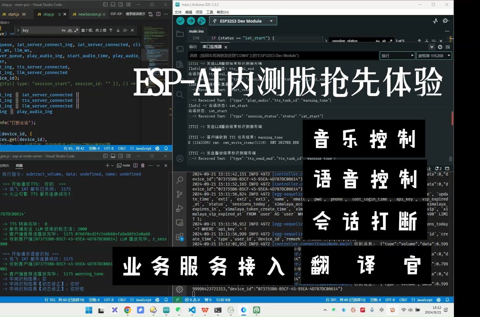 ESP-AI 内测版抢先体验(ESP32 最强AI对话助手)