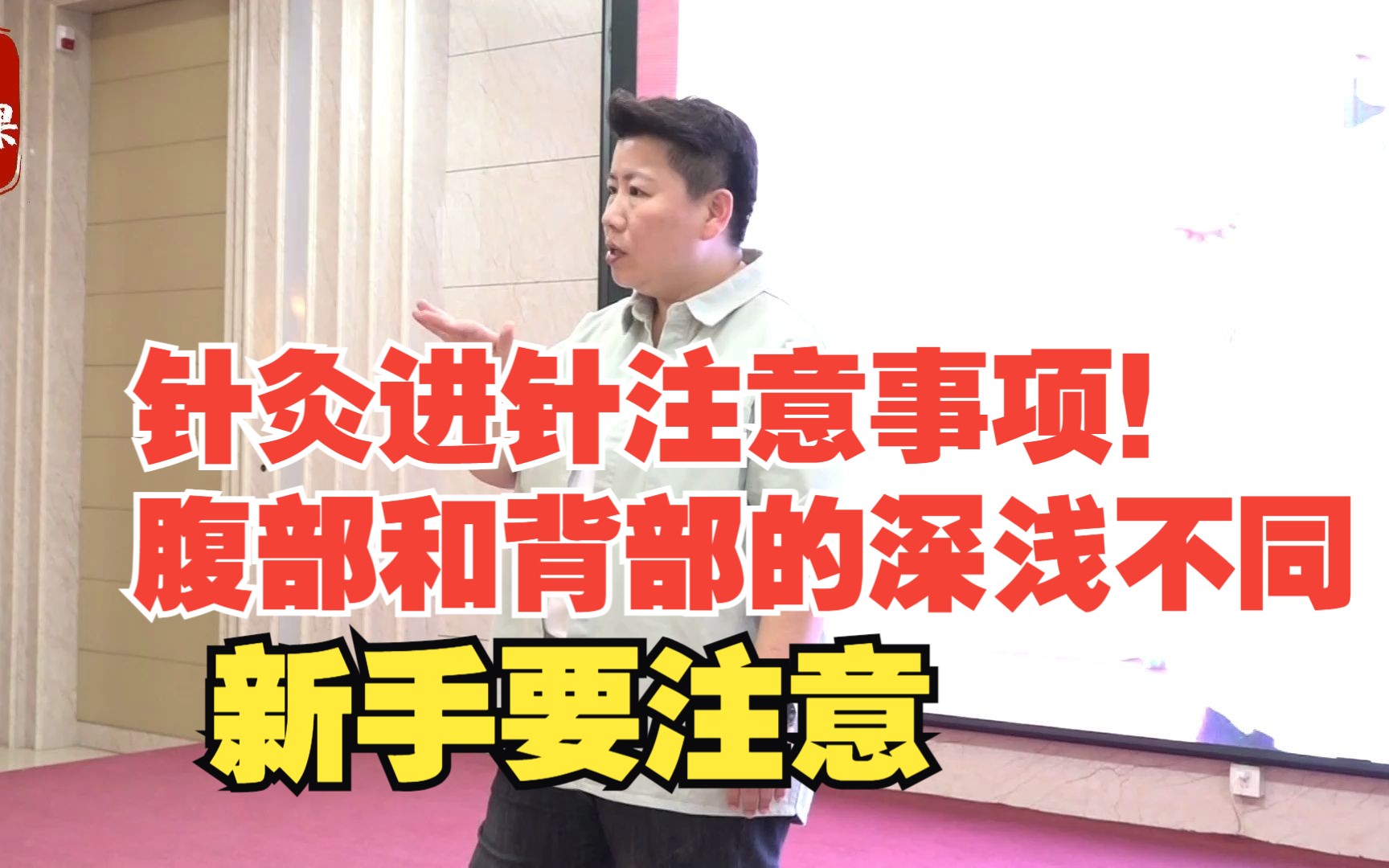 董氏奇穴:针灸进针注意事项!腹部和背部的深浅不同,新手要注意