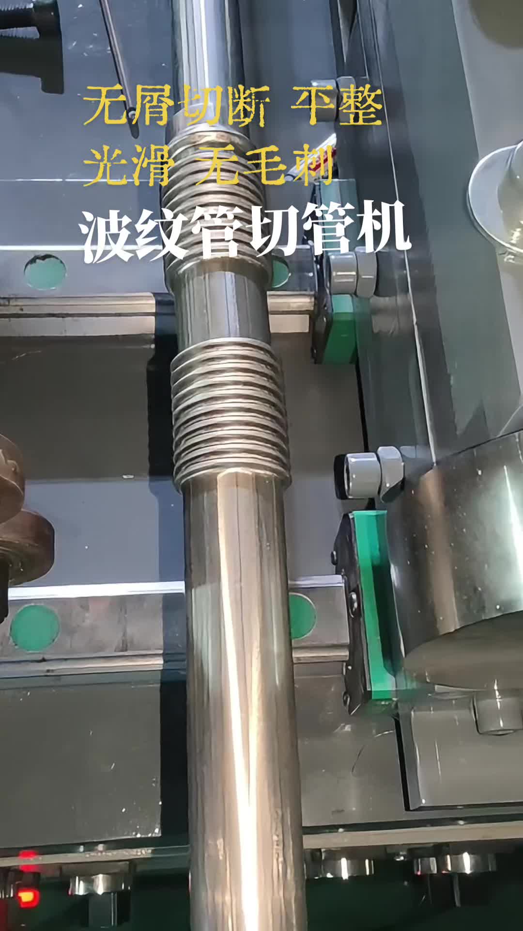 #波纹管割刀 #波纹管设备 #波纹管切管机 #无废料切管机 #切管机
