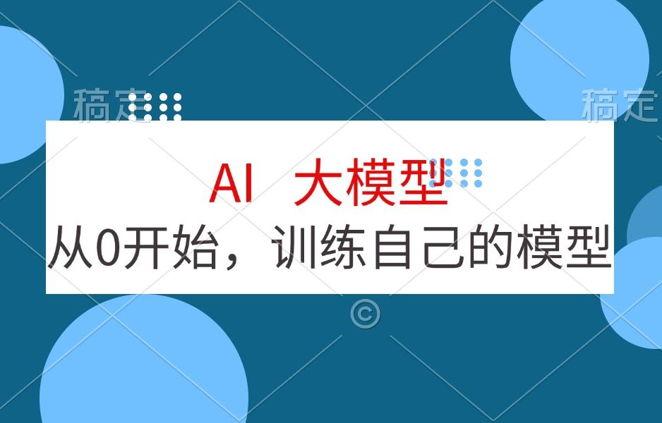 小白学AI大模型(四)使用python 脚本,本地执行大模型,方便二次开发