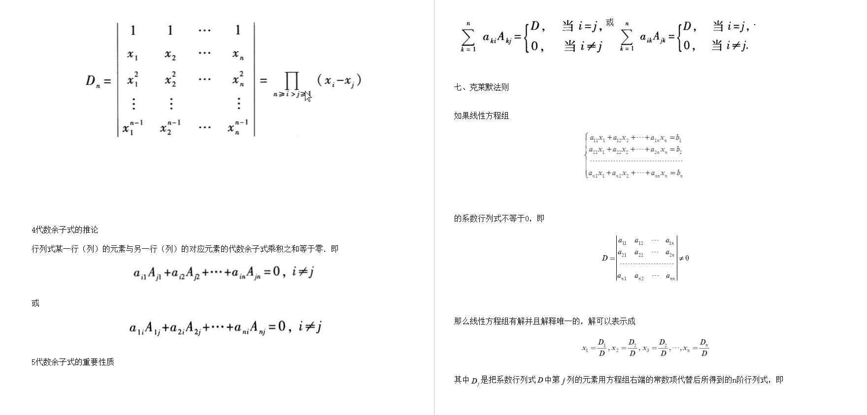 同济大学数学系《工程数学—线性代数》(第5版)【教材精讲+考研真题...